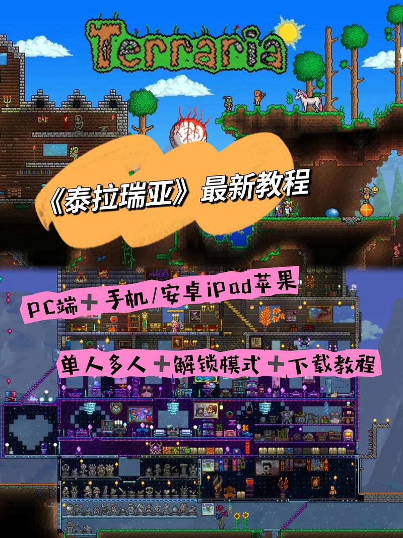 泰拉瑞亚手机版能远程联机吗截图