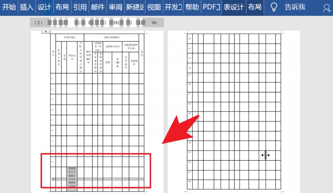 表格允许跨页断行没有效果图标