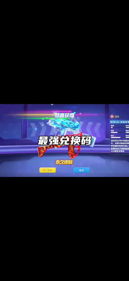 迷你枪战的兑换码永久皮肤图标