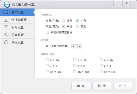 讯飞两个字拼音怎么打截图