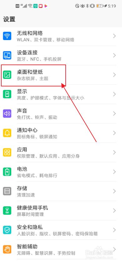 华为如何换锁屏照片截图