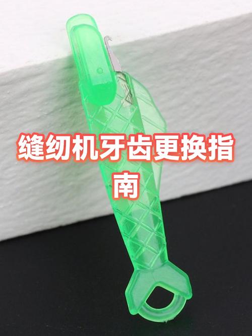 缝纫机换牙齿怎么换图标