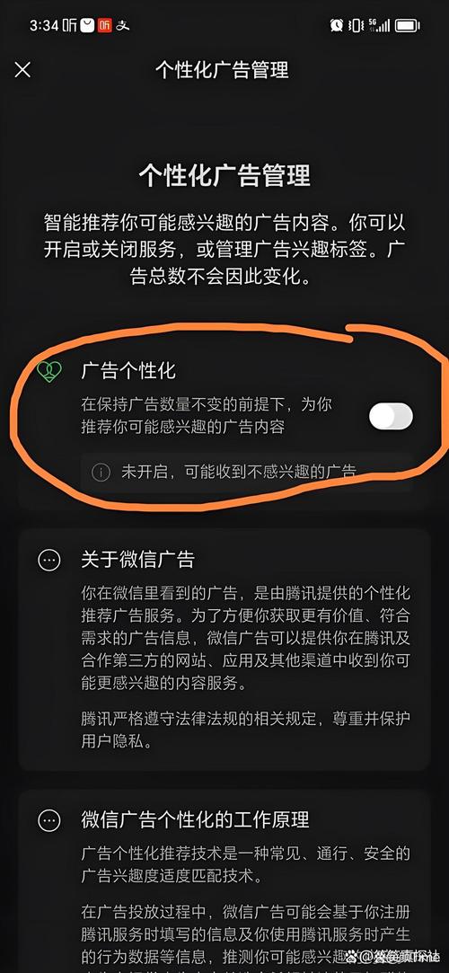 微信强制推送广告软件图标