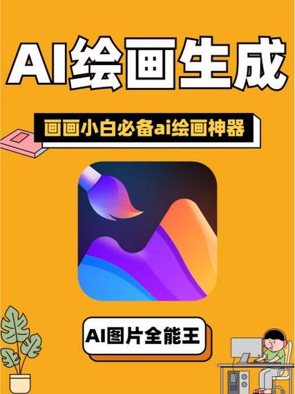 AI怎么绘画图标