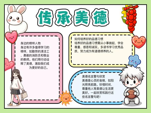美德是什么意思图标