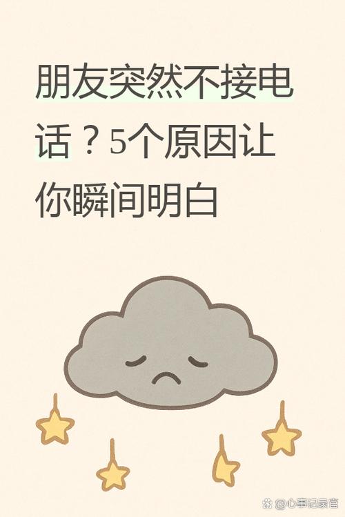 给好朋友打电话不接也不回图标