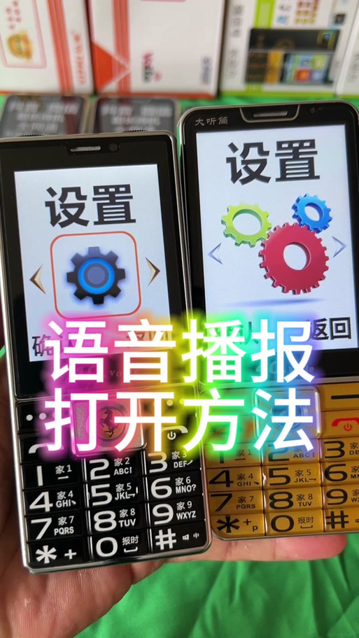 老年机关闭语音设置图标