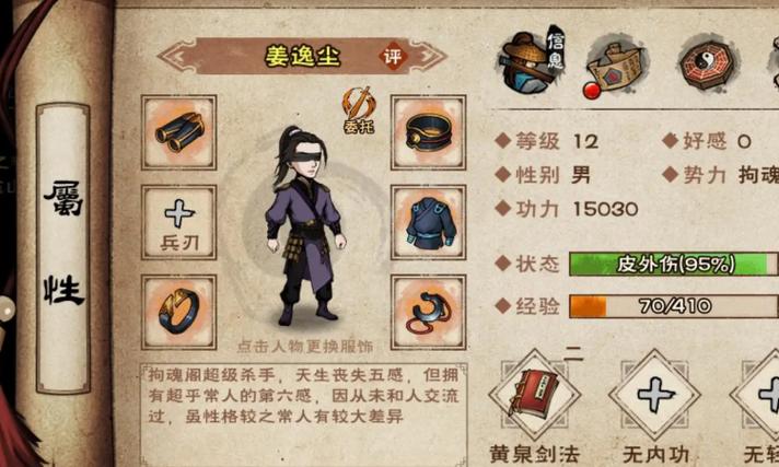 烟雨江湖姜逸尘评价图标