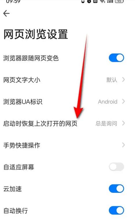 取消浏览器打开上次页面截图