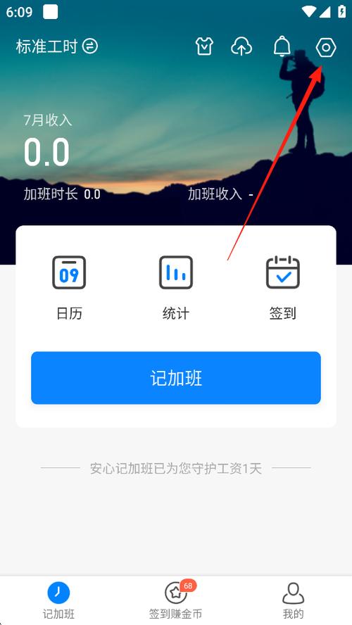 安心记加班考勤图标