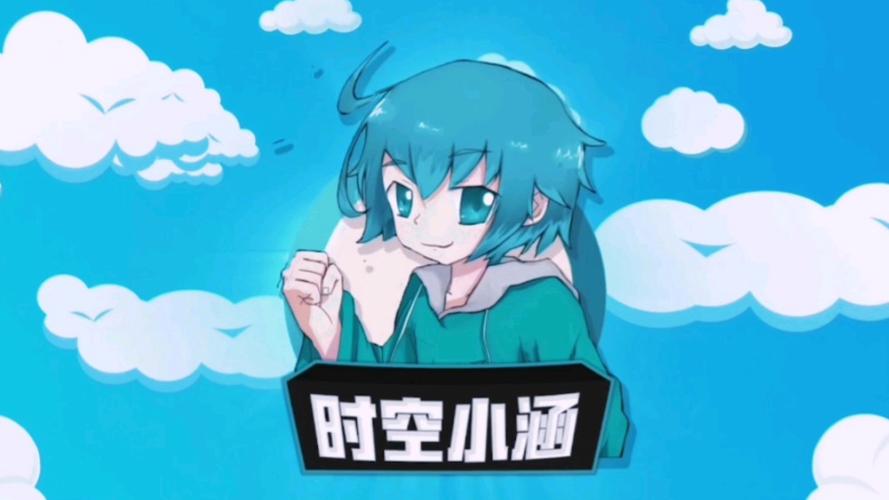 时空小涵本人叫啥图标