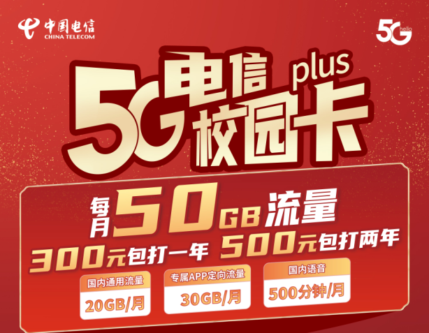 校园卡定向流量截图