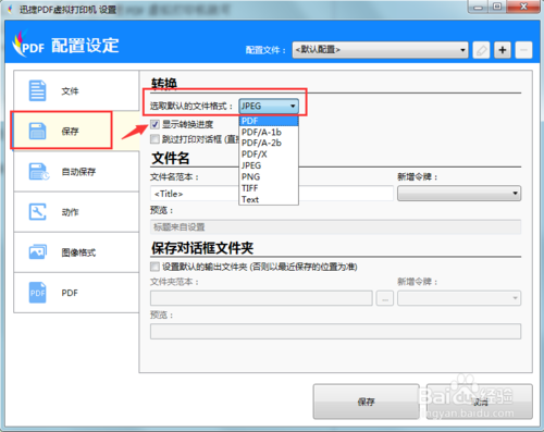 电脑如何设置虚拟打印机图标