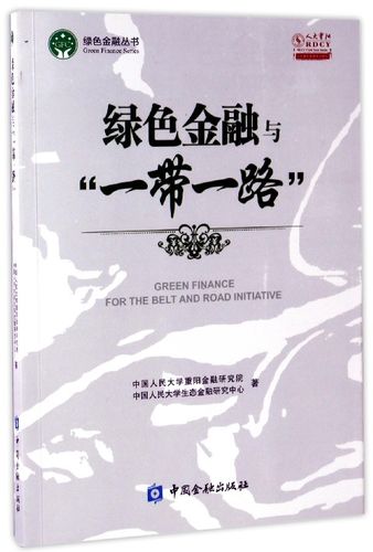 中国人民大学生态金融研究中心截图