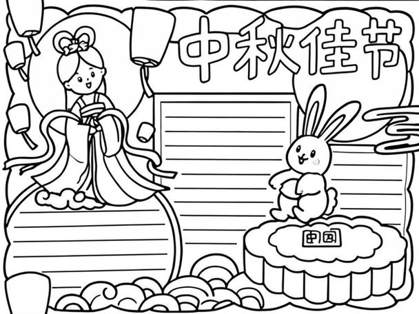 小学生中秋节手抄报截图