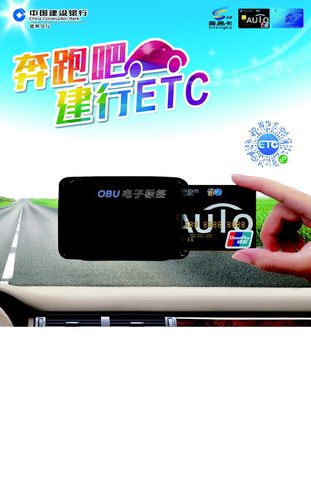 建设银行有etc业务吗图标