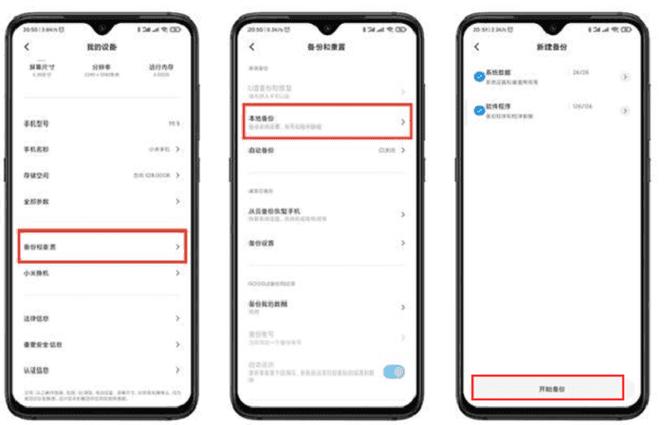 红米手机本地备份怎么恢复截图