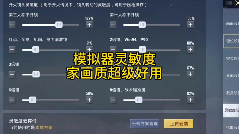 电脑模拟器灵敏度截图