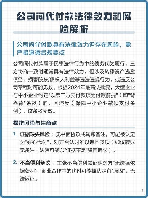 企业代付有风险吗图标