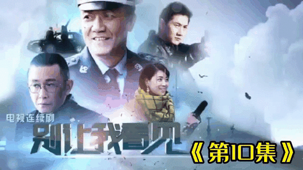 别让我看见 电视剧