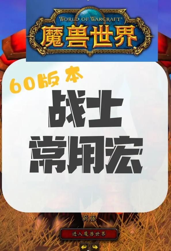 60级战士一键输出宏图标