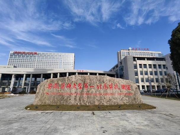 安医大一院图标