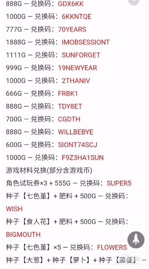 元气骑士兑换码合集图标