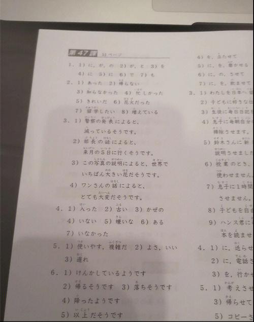 大家的日语听力答案及原文