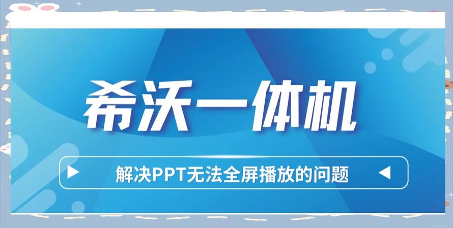 幻灯片显示不是全屏图标
