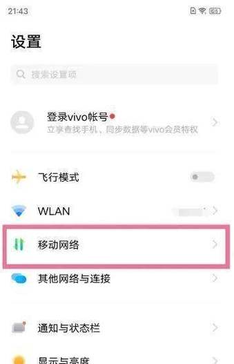 vivo手机数据漫游工具图标