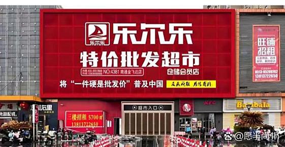乐而乐超市图标