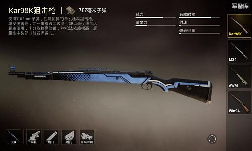 和平精英哪个狙击枪最厉害图标