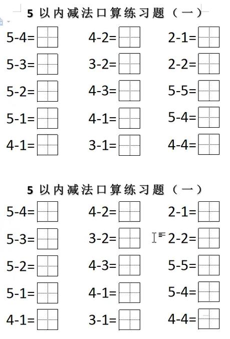 五以内加减法口算题卡 打印图标