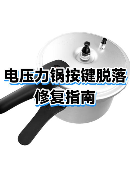 电高压锅通电后按键没反应图标