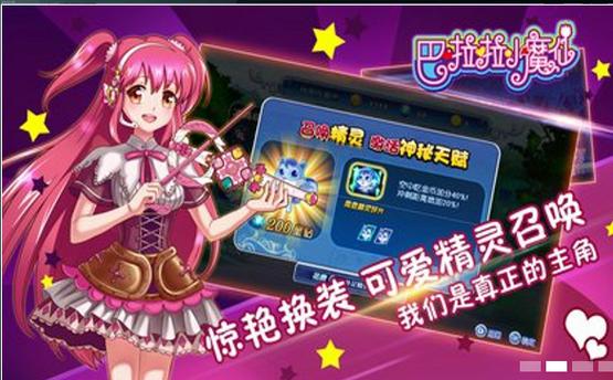 巴啦啦小魔仙游戏大全下载图标