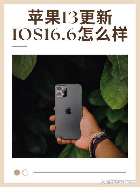 苹果13升级哪个版本好用截图