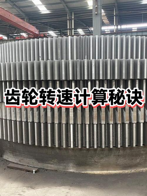 齿轮齿数与转速计算公式截图