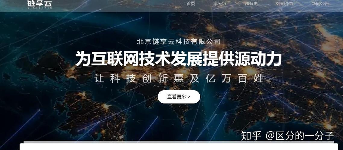 享云链技术截图