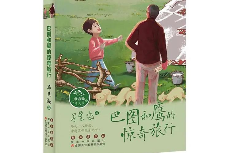 巴图和鹰的惊奇旅行截图