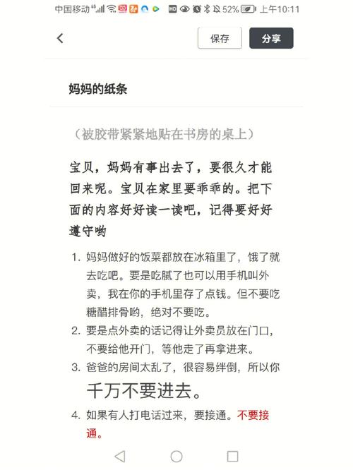 妈妈的纸条原文图标