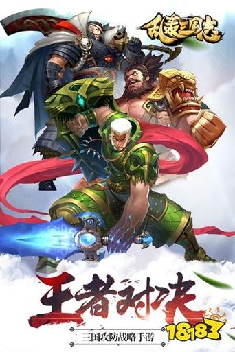 乱轰三国截图