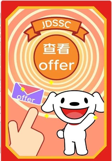 二面过了多久给offer图标