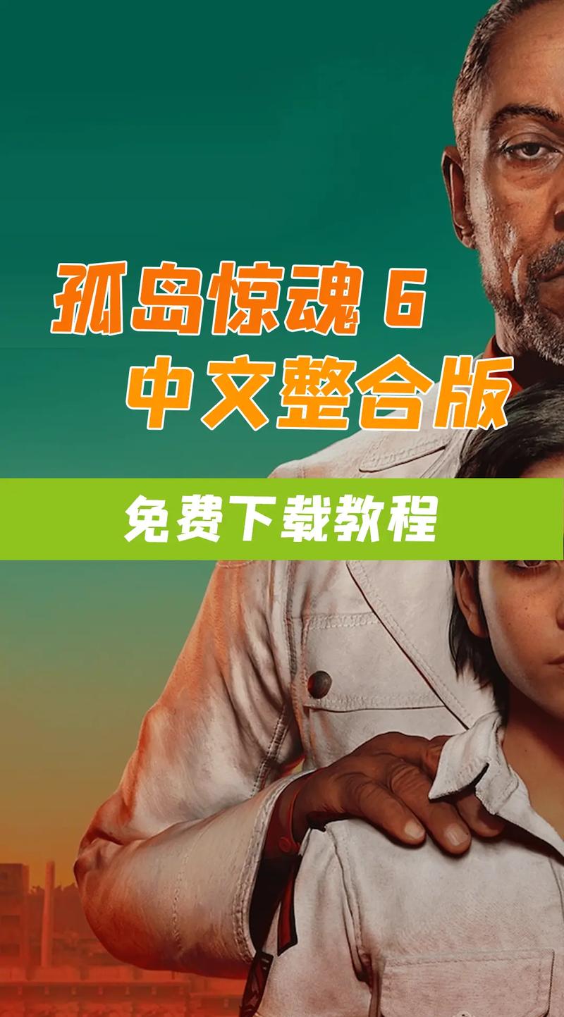 孤岛惊魂6手机版下载安装图标