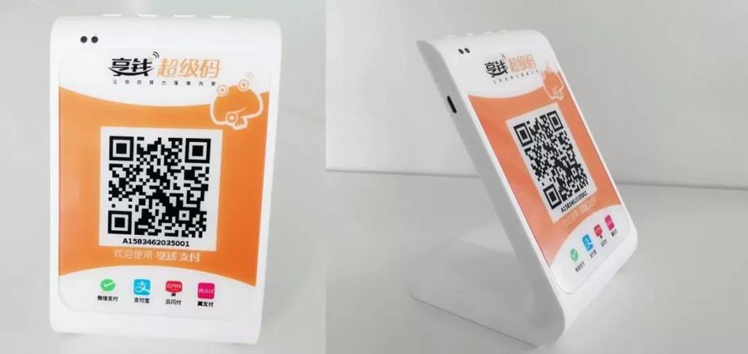 享钱支付截图
