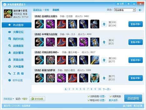 英雄联盟多玩盒子现在叫什么截图