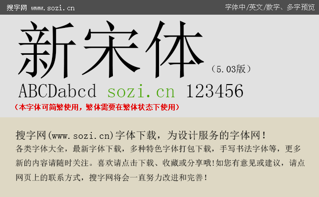 手机宋体字体下载图标