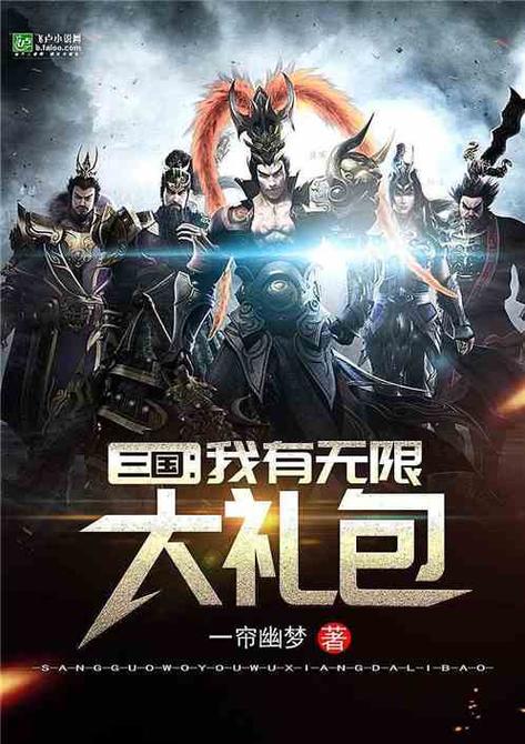 三国:我有无限大礼包图标