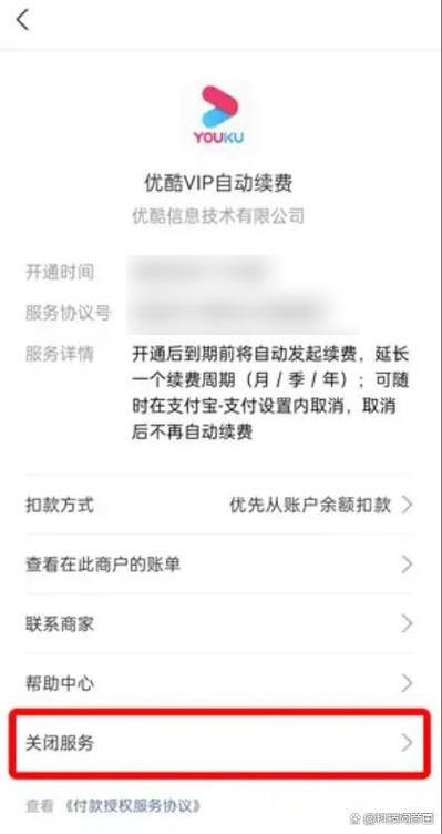 优酷视频关闭自动续费图标