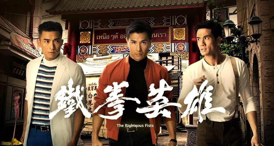 《铁拳英雄》