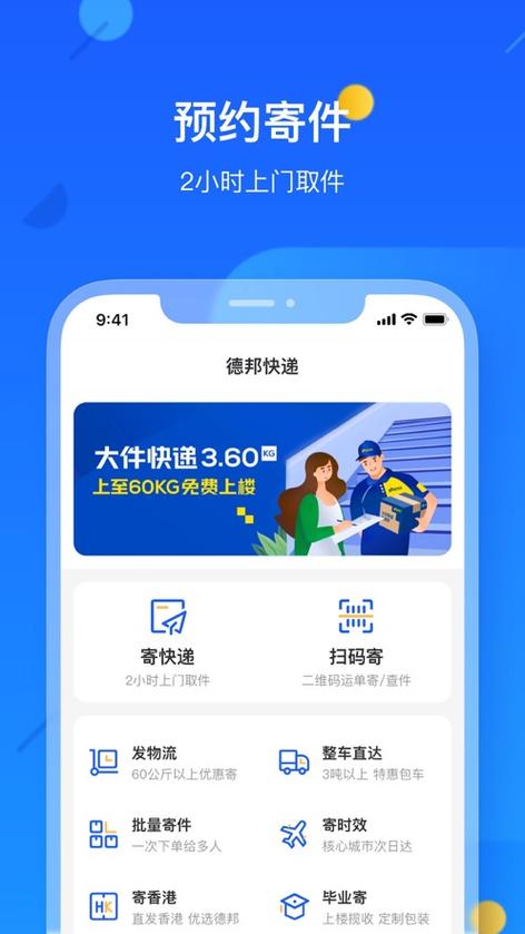 德邦物流app下载图标